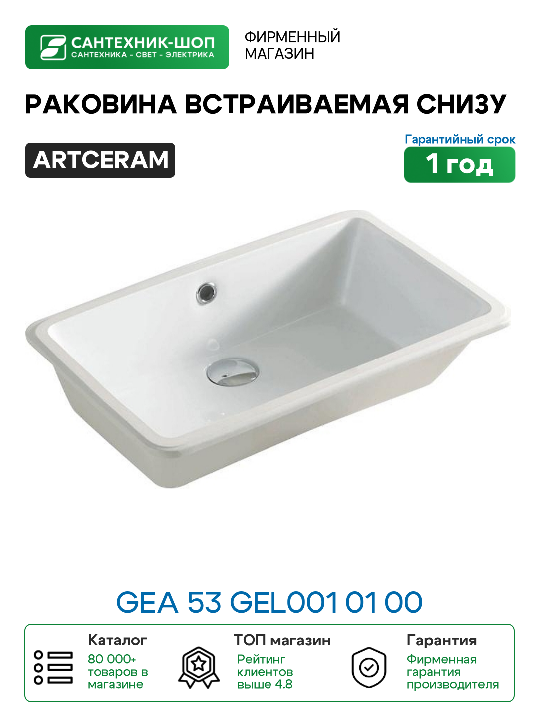 Раковина Artceram Gea 53 GEL001 01 00 Белая фарфор встраиваемый