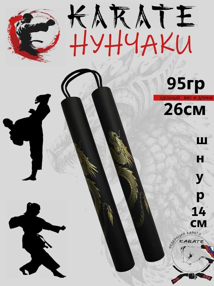 Нунчаки для тренировок мягкие тренировочные золотой дракон шнур