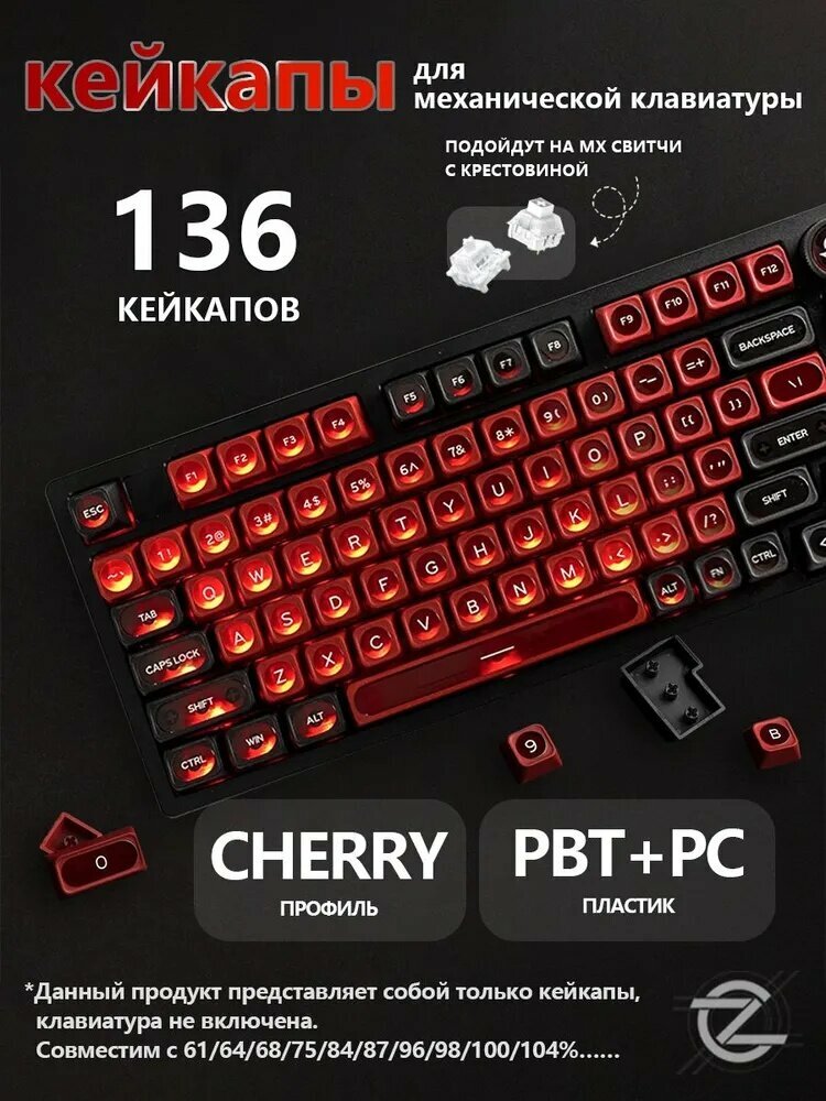 Кейкапы для механической клавиатуры, полупрозрачная,136 кейкапов, CHERRY профиль, PBT+PC пластик, форма кошачьего глаза, подойдут на mx свитчи с крестовиной