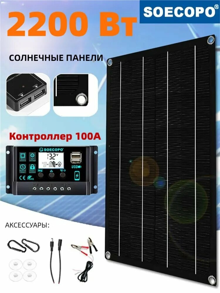 2200 Вт солнечный комплект, двойной выход USB 5 вольт 3 ампера адаптивный высокоэффективный контроллер (100А)
