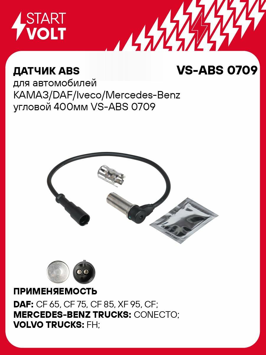 Датчик ABS для автомобилей КАМАЗ/DAF/Iveco/Mercedes-Benz угловой 400мм VS-ABS 0709 StartVolt