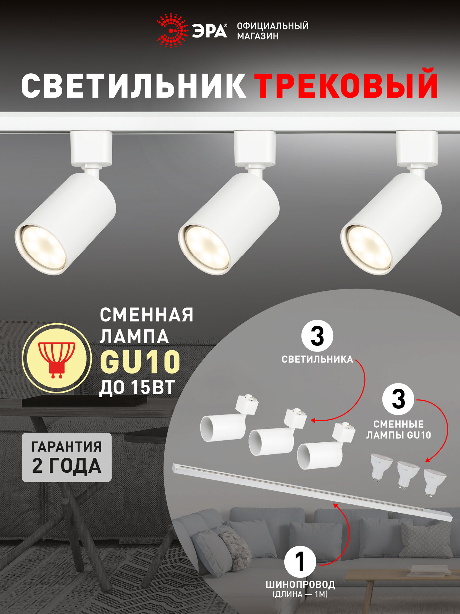 Трековый светильник (Набор 3шт) однофазный потолочный TR76 под лампу GU10 с шинопроводом белый ЭРА