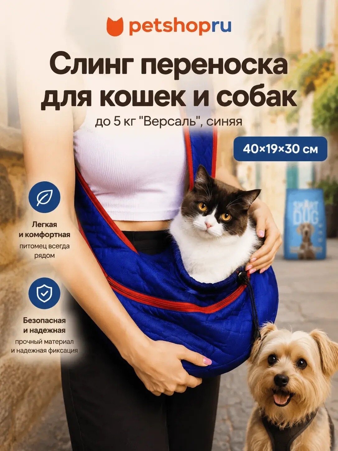 Слинг-переноска "Версаль" для животных, синий