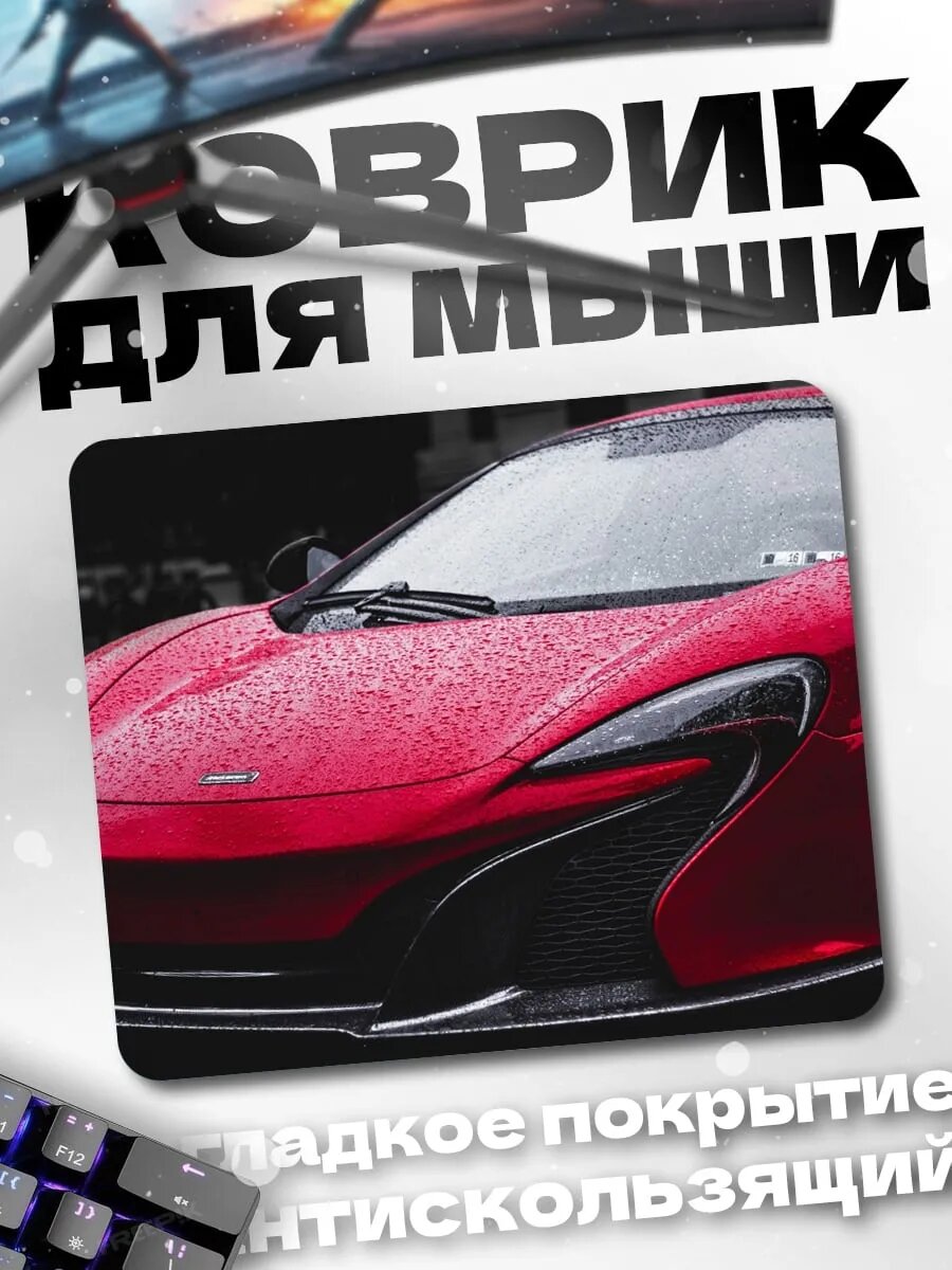 Коврик для мыши Красный спорткар