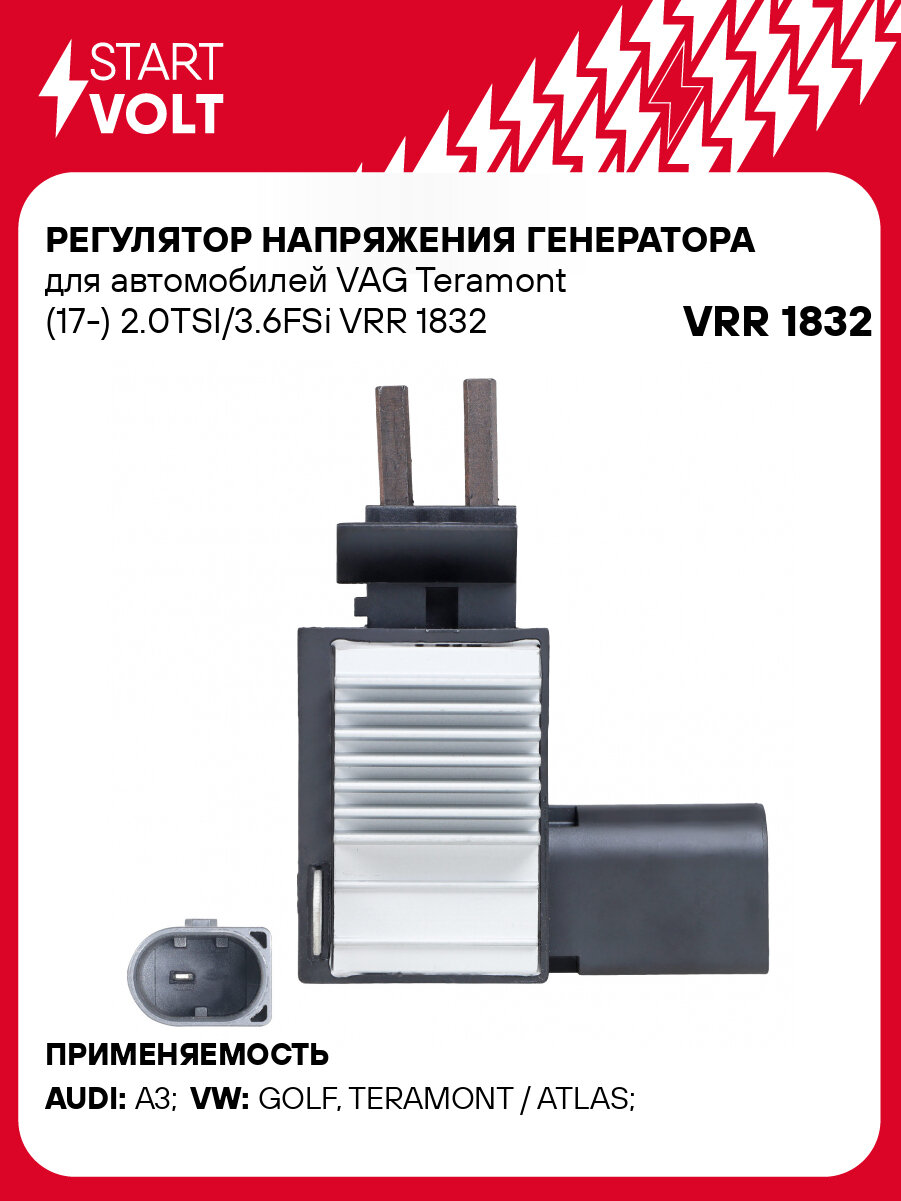 Регулятор напряжения генератора для автомобилей VAG Teramont (17-) 2.0TSI/3.6FSi VRR 1832 StartVolt