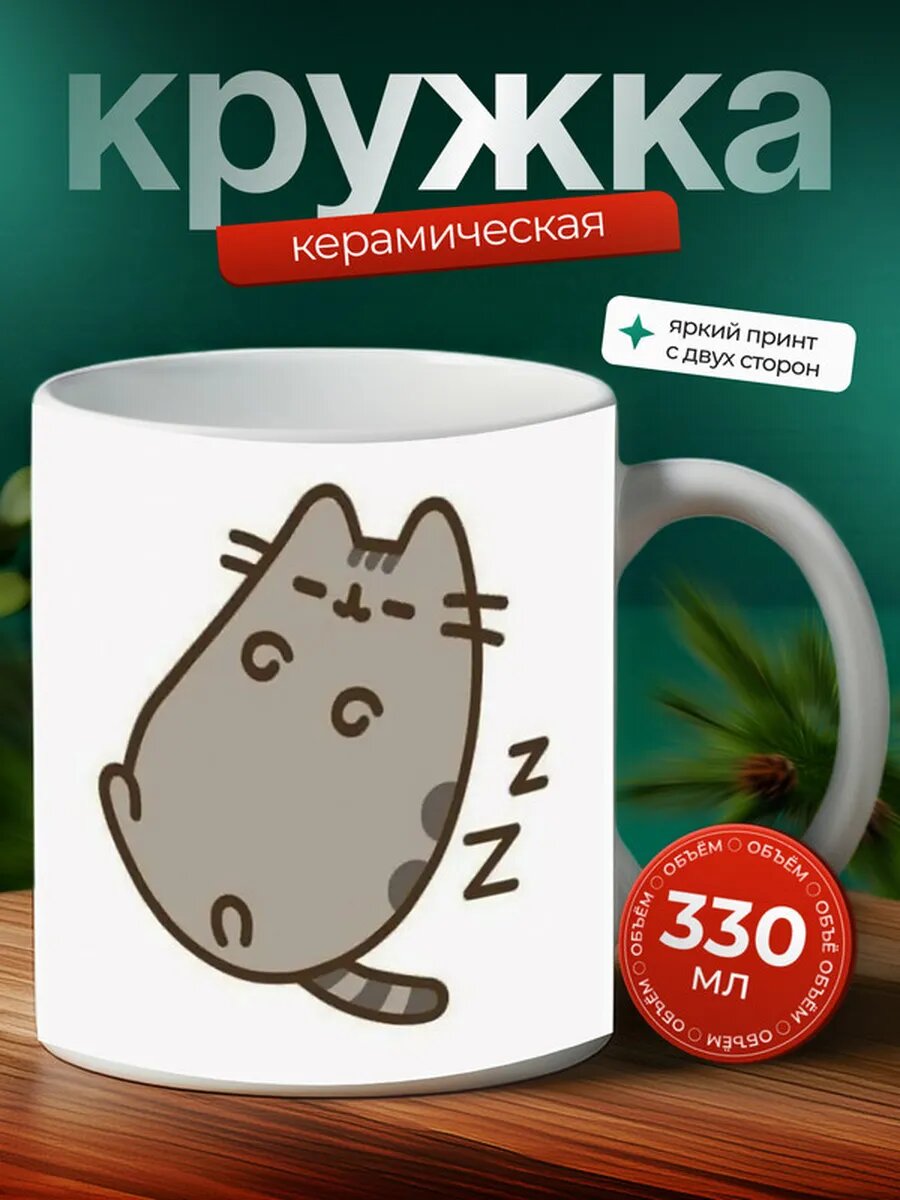 Кружка Афганский пушин кот 25,