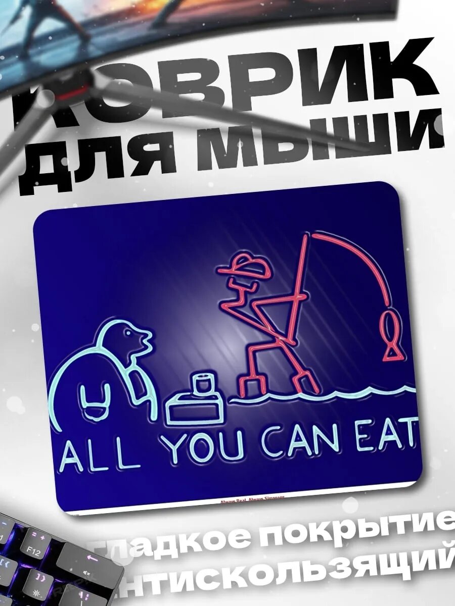 Коврик для мыши Рыбалка неоновые огни