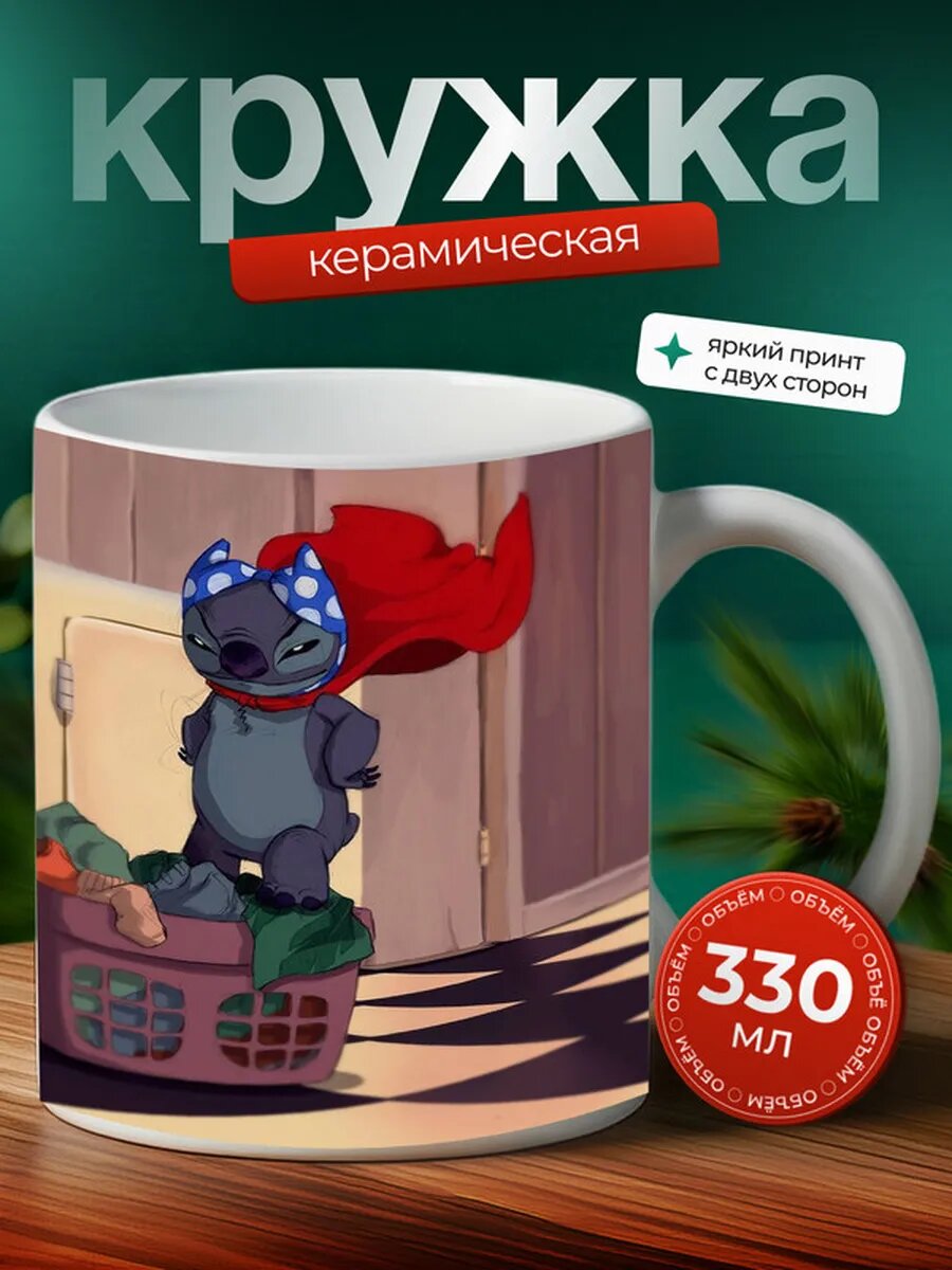 Кружка Лило и Стич,