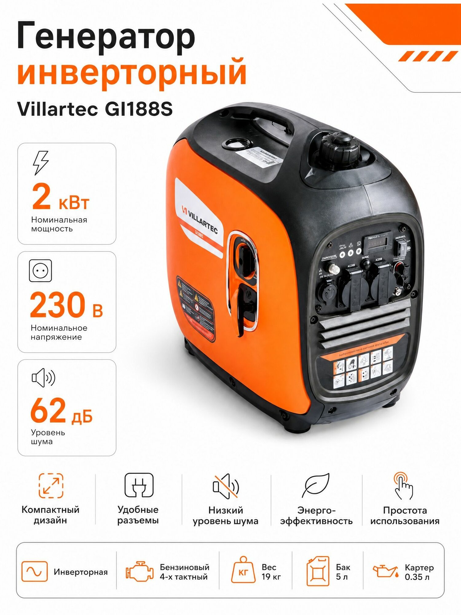 Генератор инверторный Villartec GI188S (1,8-2 кВт, 50Гц, непрерывная работа 8 ч)