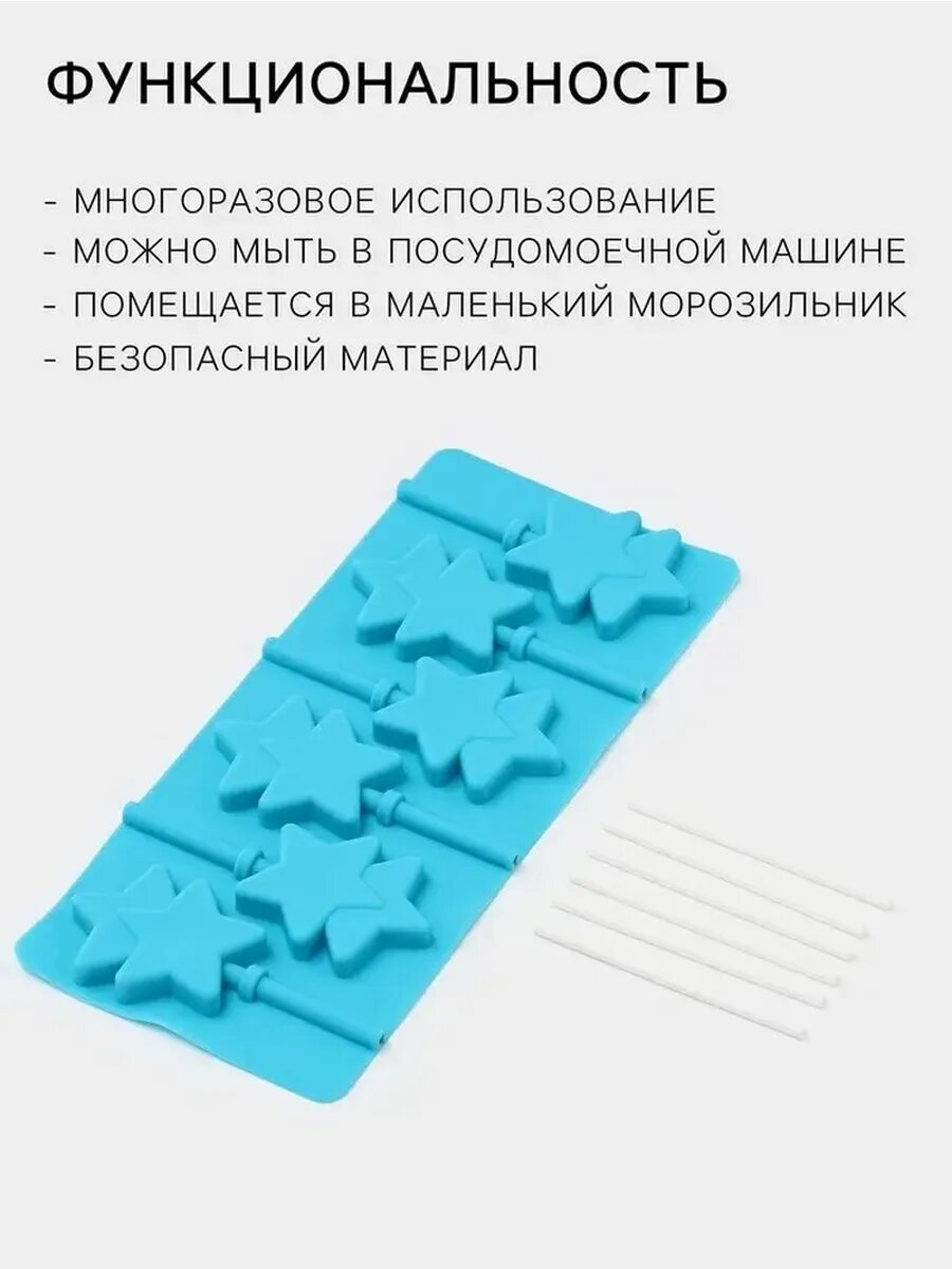 Новогодняя форма для леденцов "Звёзды"