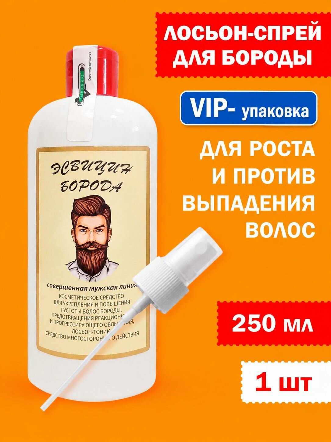 Эсвицин спрей с распылителем-средство для роста, укрепления и против выпадения волос у мужчин на бороде и голове.