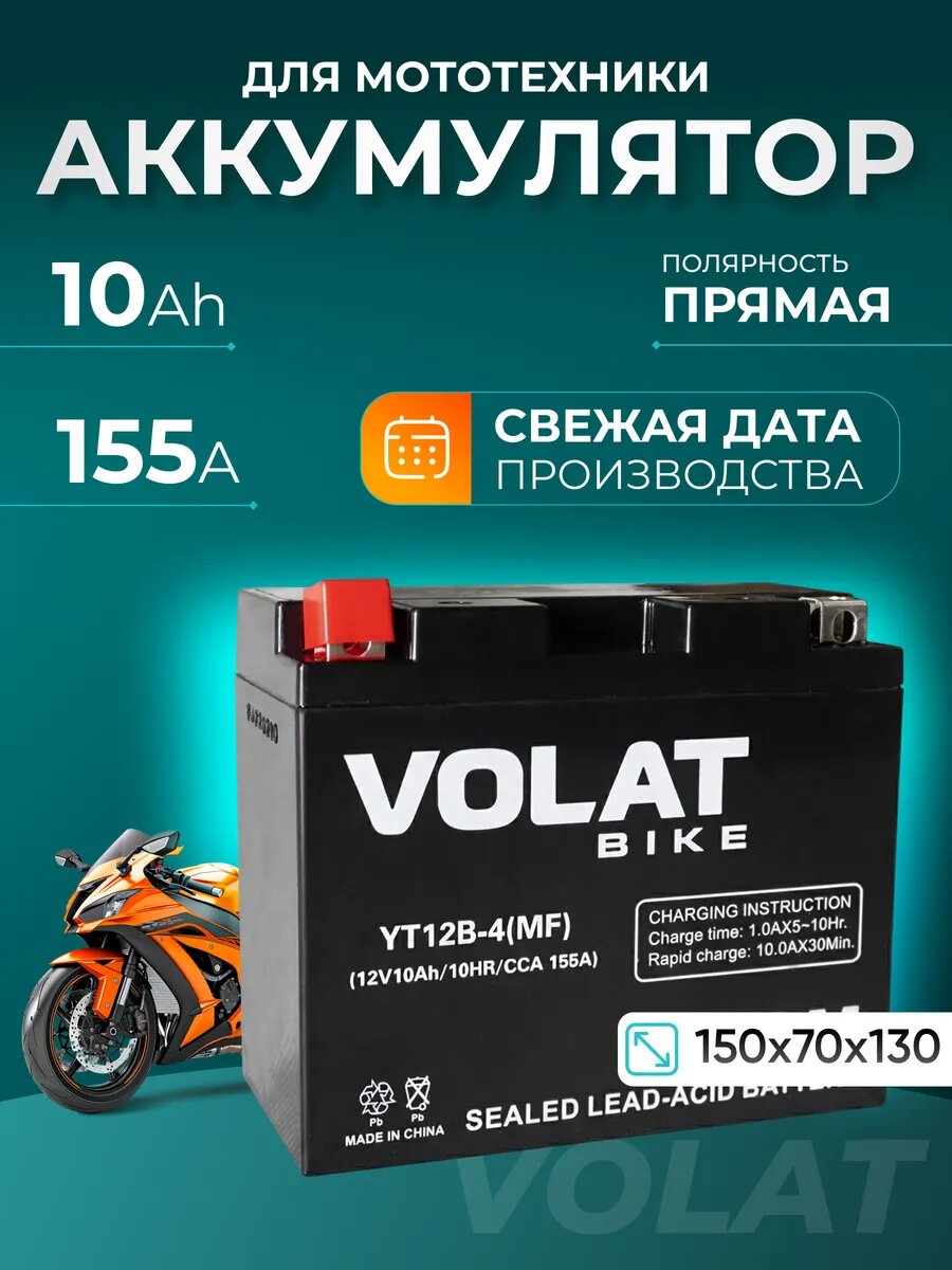 Мото аккумулятор на мопед, мотоцикл, скутер 12v 10ah AGM