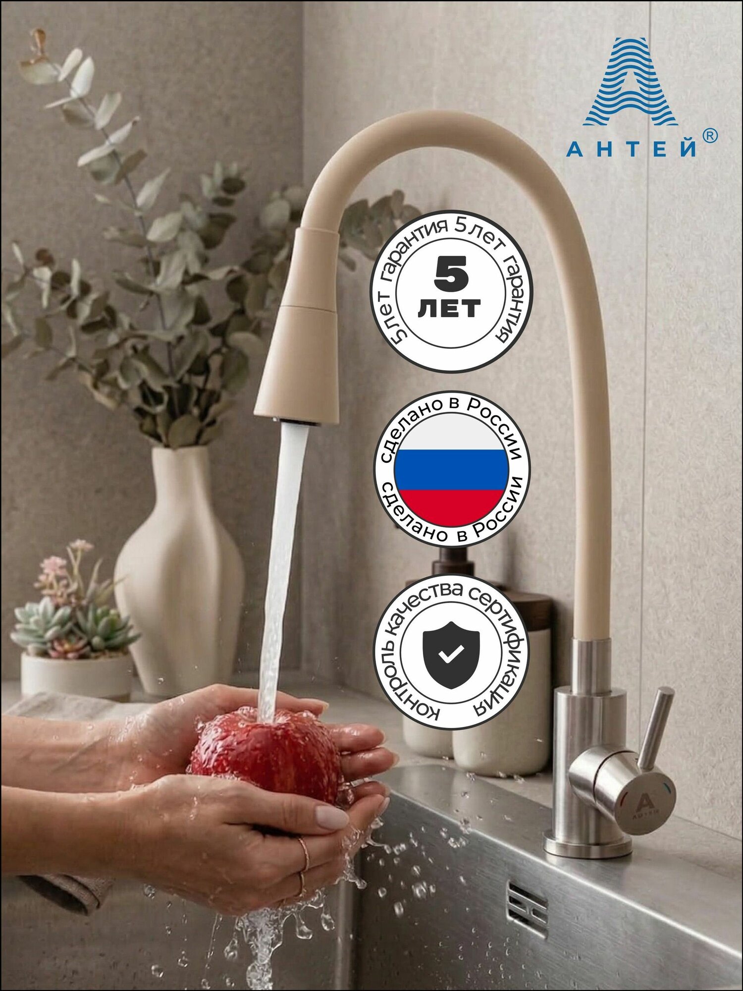 Антей Смеситель для кухни, нержавеющая сталь, 2 режима, силиконовый гибкий излив