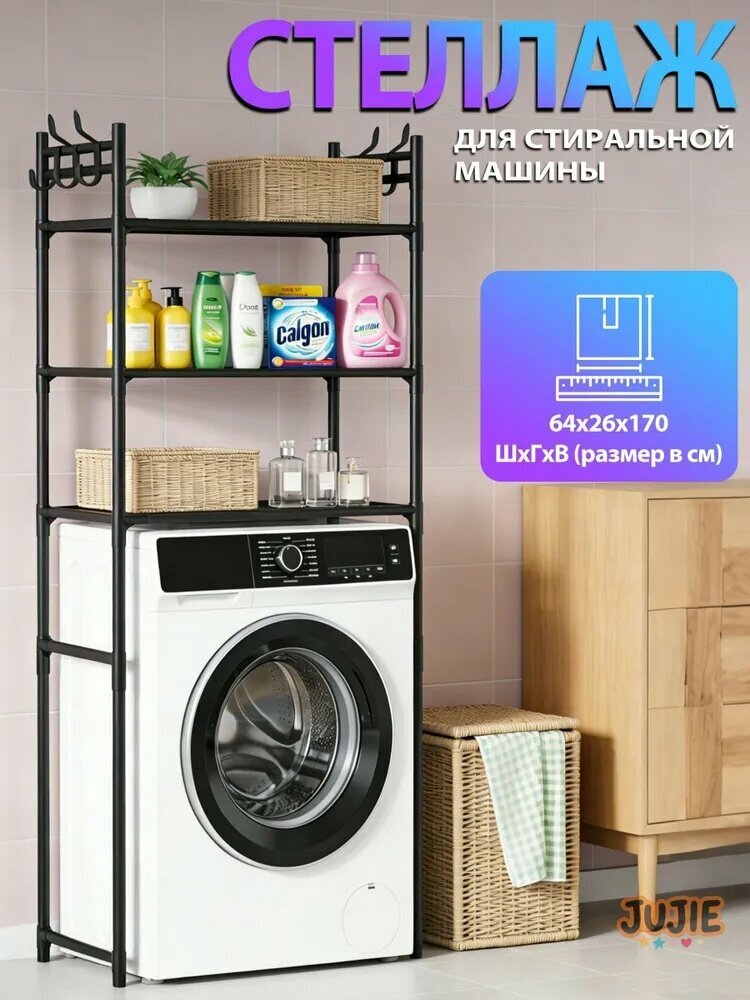 Полка для ванной, 64х26х170 см