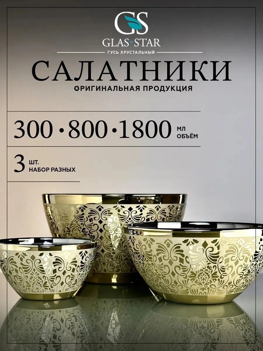 Салатники стеклянные набор 3 шт.