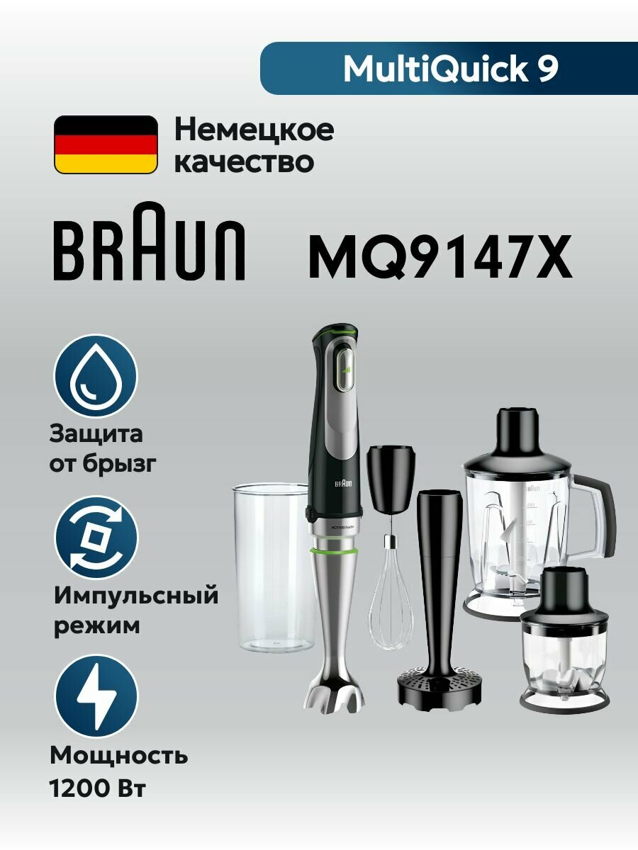 Pogruzhnoy blender braun multiquick 9 mq9147x