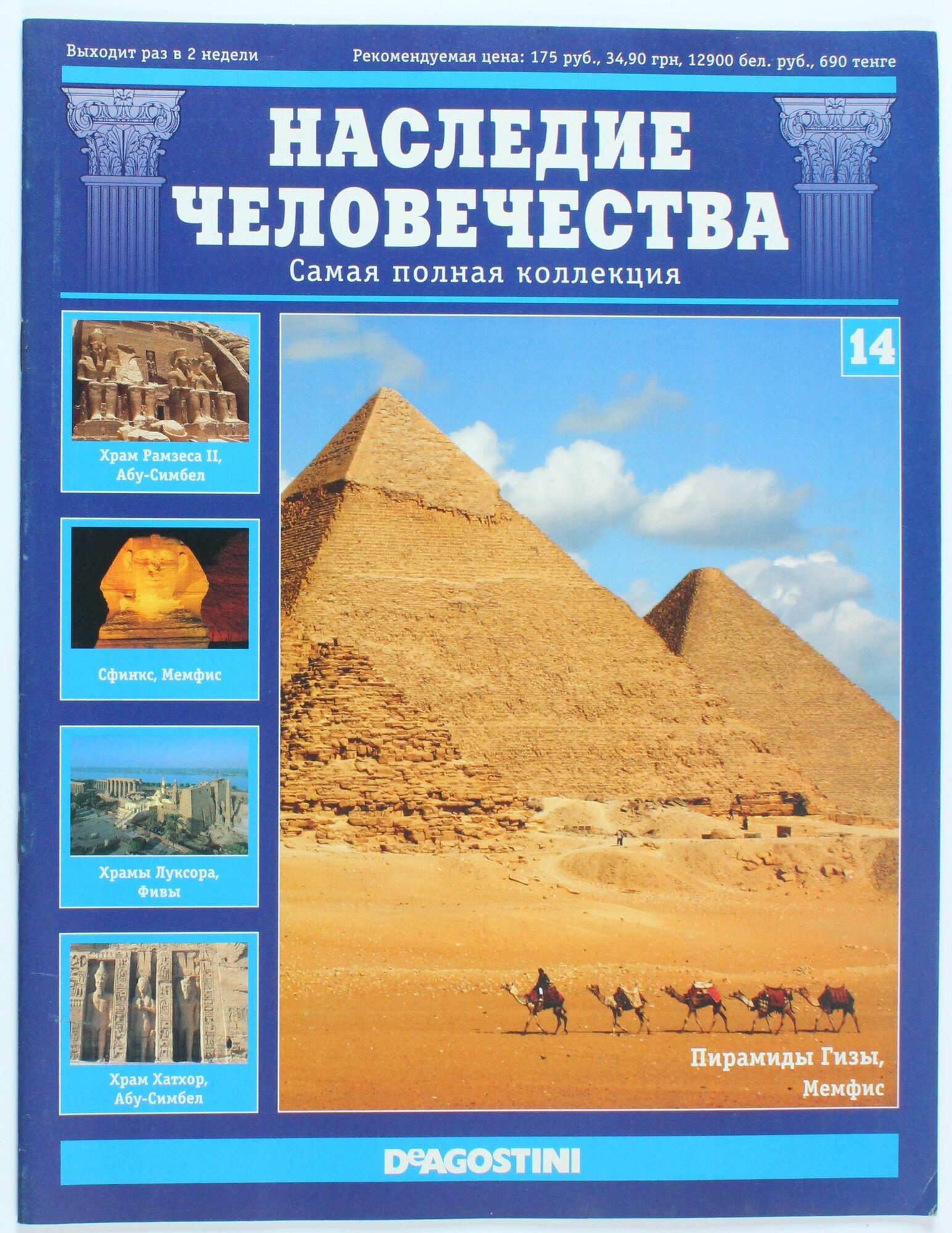 Букинистический журнал Наследие человечества, №14