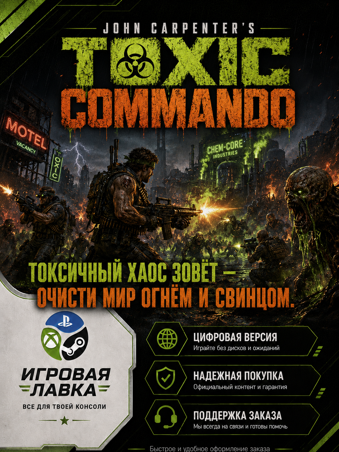 John Carpenter's Toxic Commando - Standard Edition - для Steam PC (ПК), Казахстан | Подарком | Steam Gift