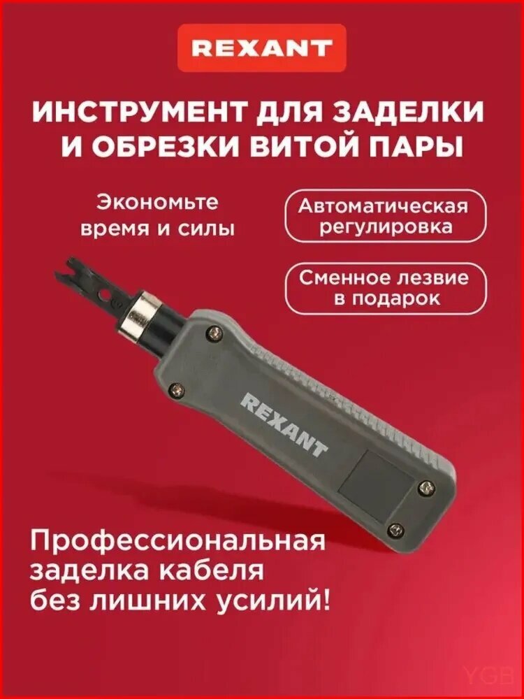Инструмент для заделки и обрезки витой пары HT-3240, TL-324B