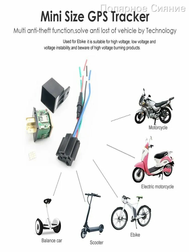 Реле GPS-трекер для мотоцикла и автомобиля с функцией отключения подачи топлива