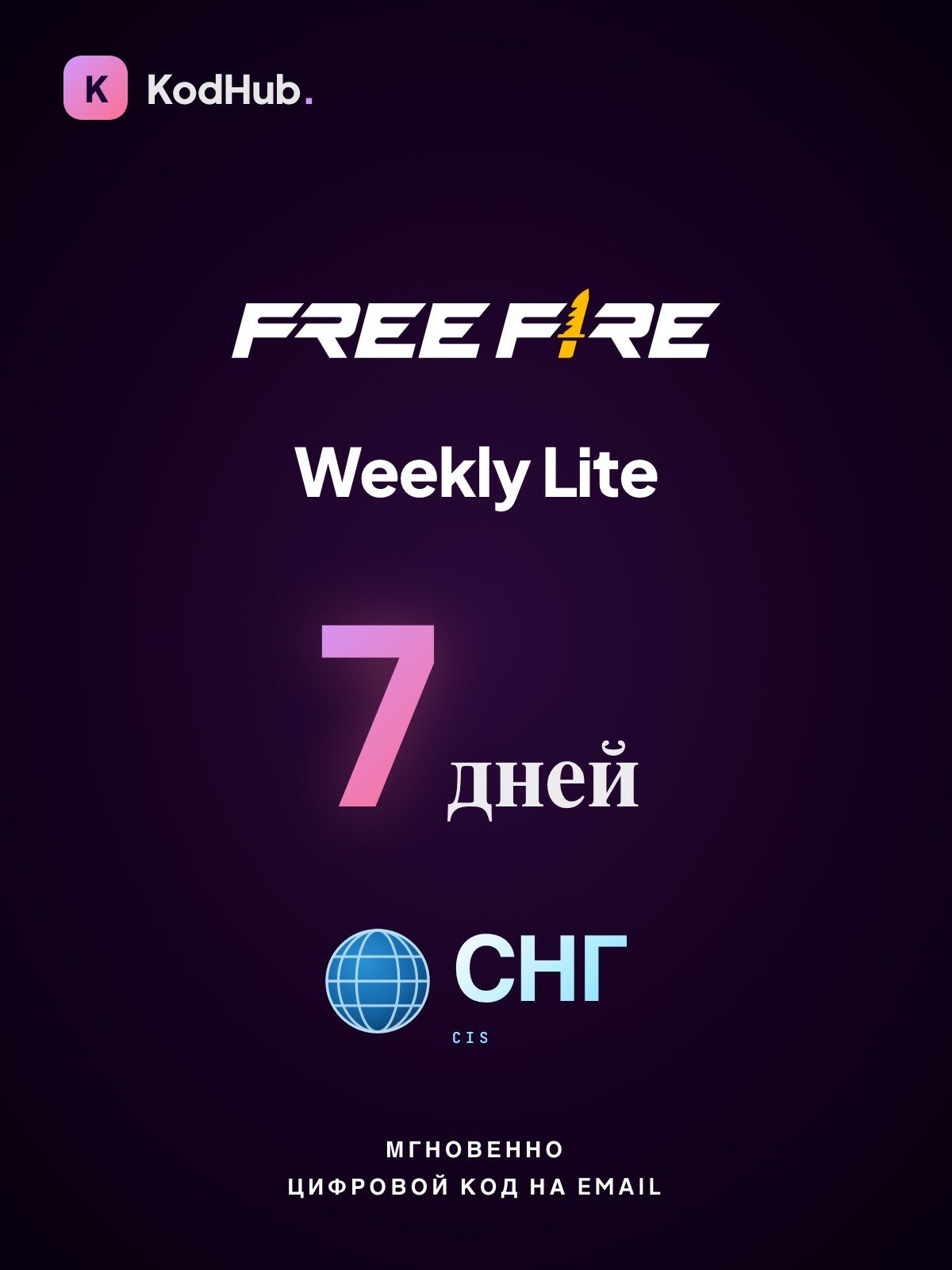 Подписка Free Fire — Weekly Membership Lite | пополнение по UID | СНГ | Цифровой код