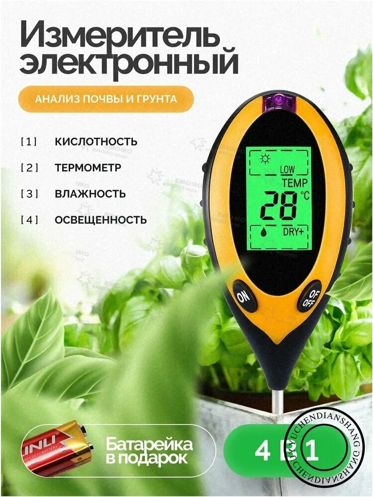 Измеритель почвы