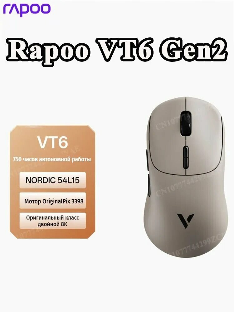 RAPOO Игровая мышь беспроводная, коричневый
