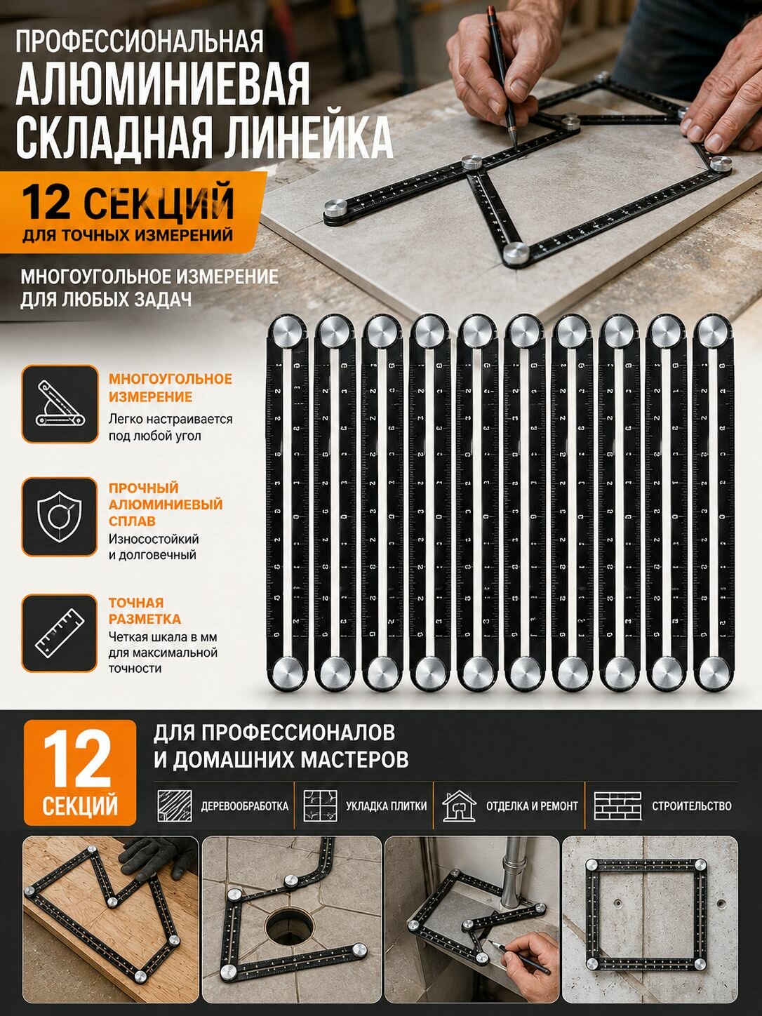 Универсальная алюминиевая линейка-шаблон 12 сторон с угломером и разметкой отверстий для плитки, дерева и ремонта