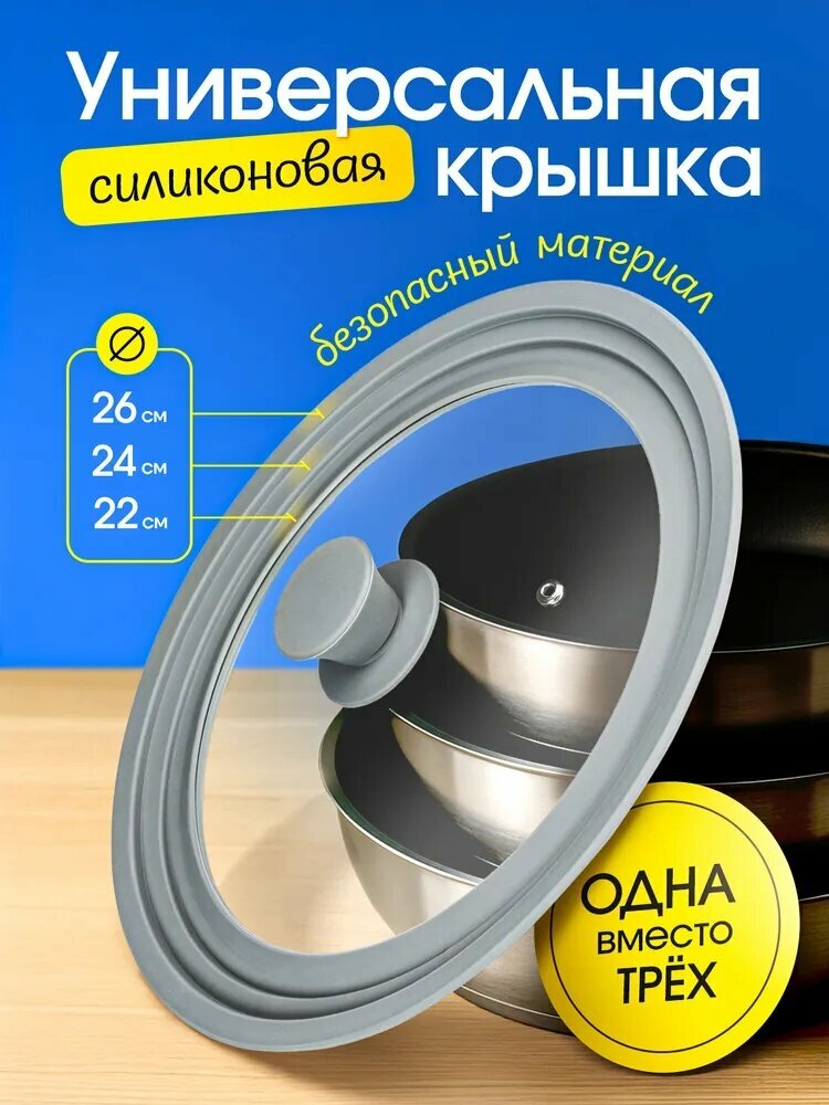 VeryGoods Крышка, 1 шт, диаметр: 26 см