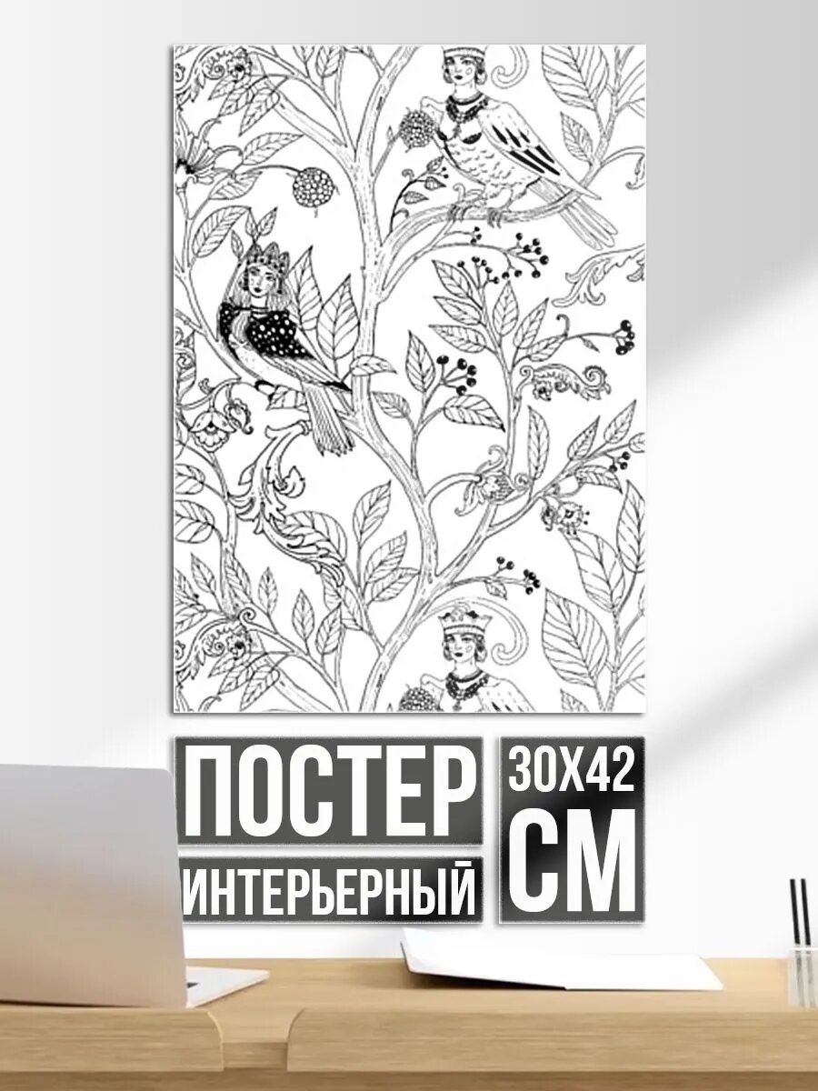Постер на стену Птицы Сирин