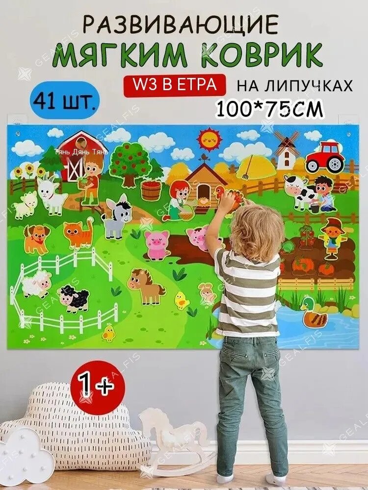 Сортер из фетра на липучках развивающий Ферма