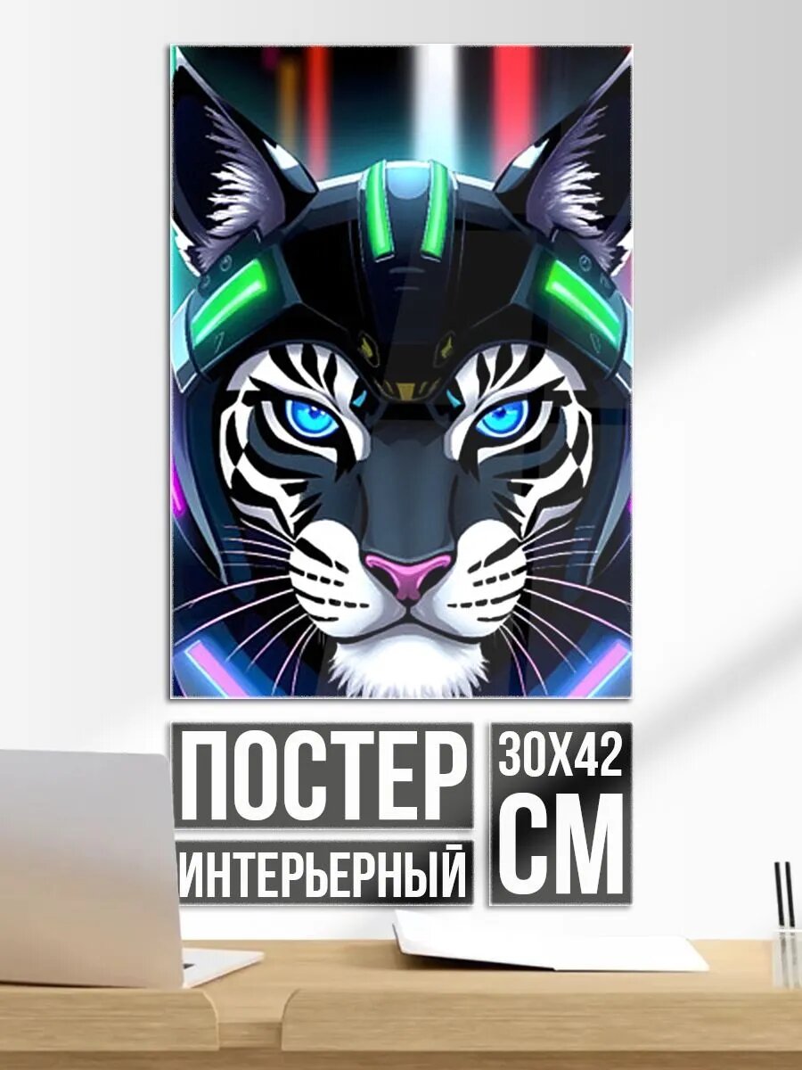 Постер на стену Яркий неоновый кибер тигр