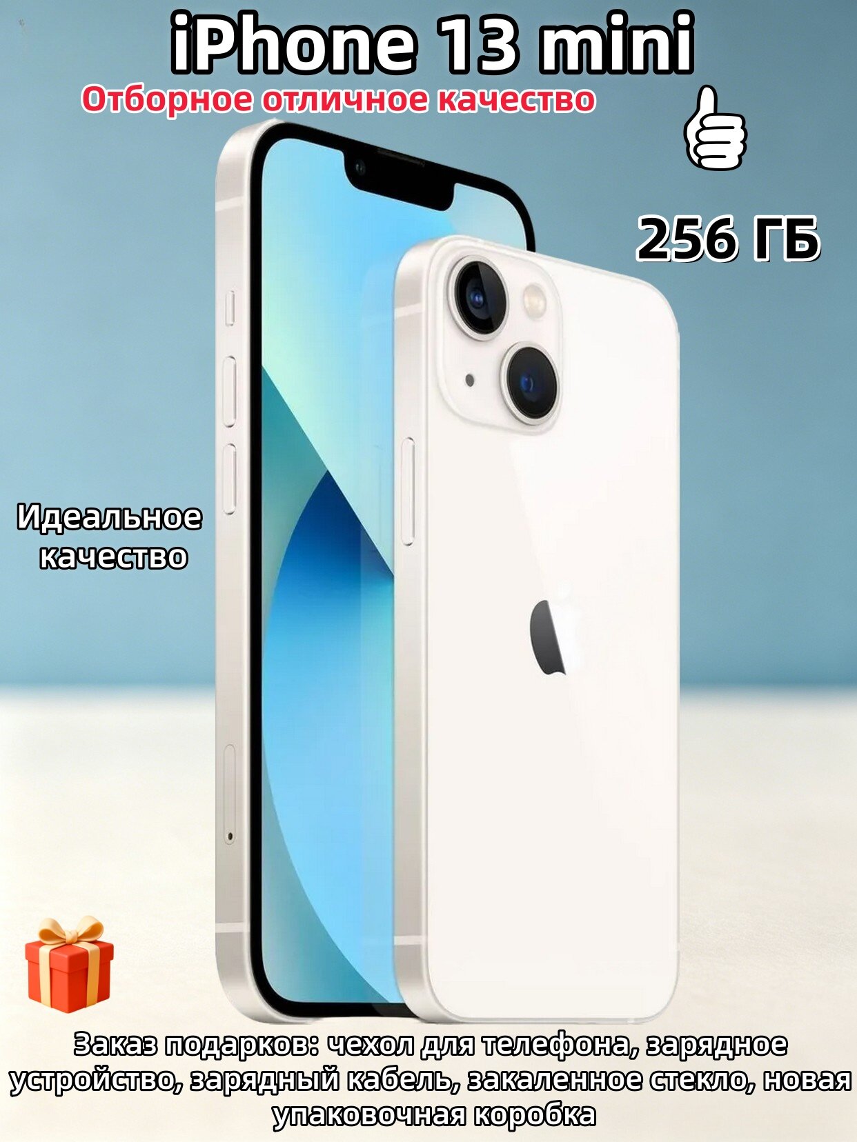 Смартфон Apple iPhone 13 mini, 256 ГБ, экран 5,4 дюйма, цвет звёздный белый, Nano SIM + eSIM
