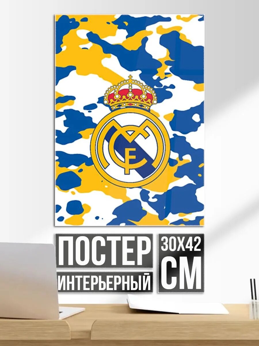 Постер на стену Real Madrid