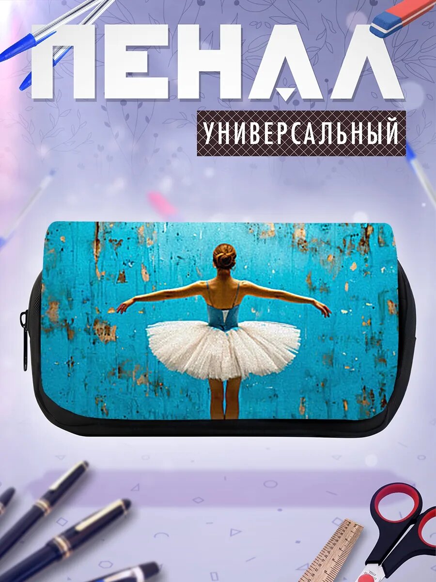 Пенал косметичка Балерина на синем
