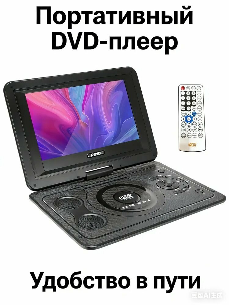 Портативный CD-плеер HD с диагональю 13,9 дюйма, поддержка DVD/MP3/ТВ безопасная цифровая карта памяти и прямое воспроизведение через USB(с ручкой)