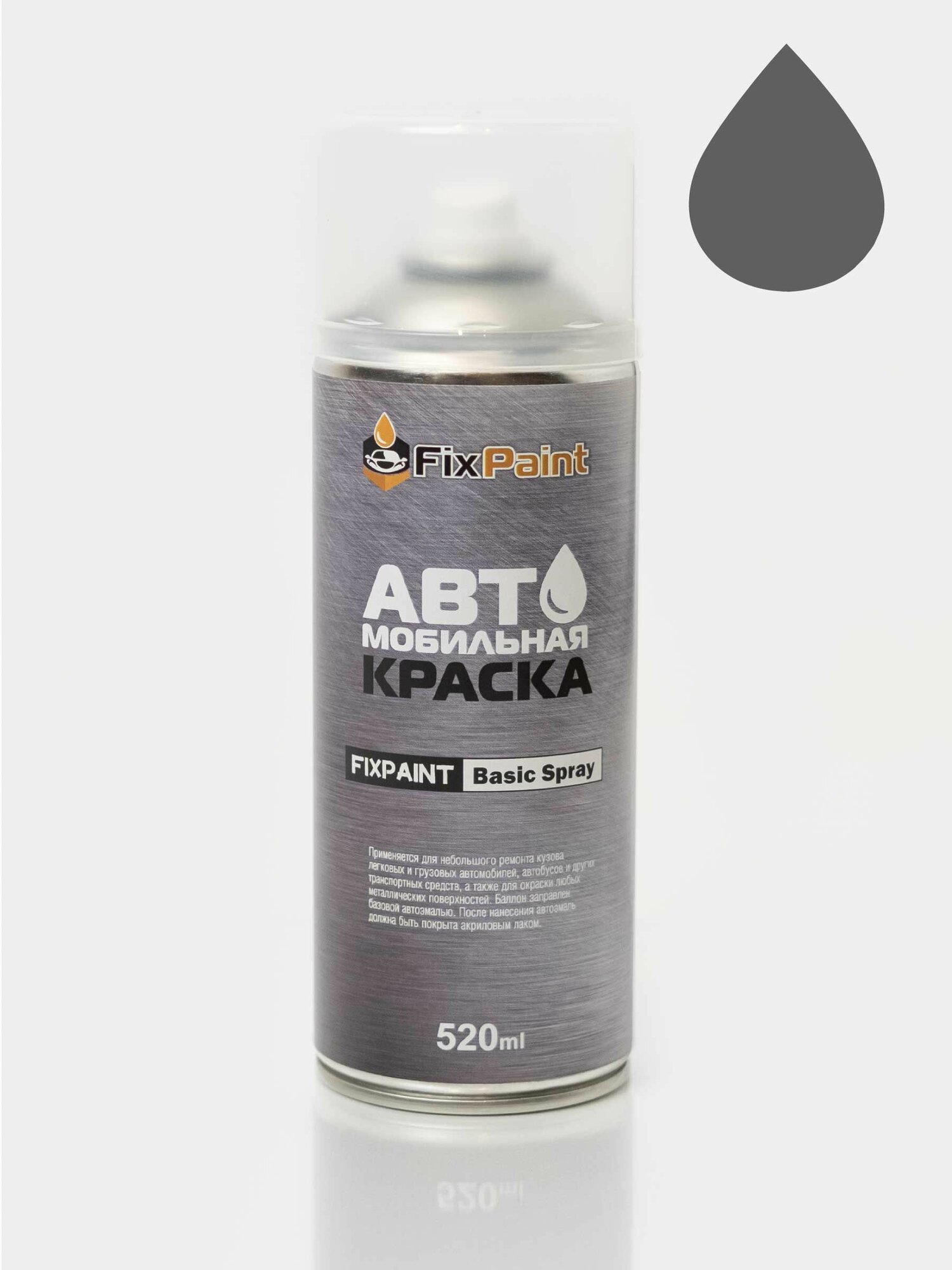 Краска AUDI Q5, код Y7C, NARDO GREY, автомобильная эмаль FixPaint Spray в аэрозольном баллончике 520 мл