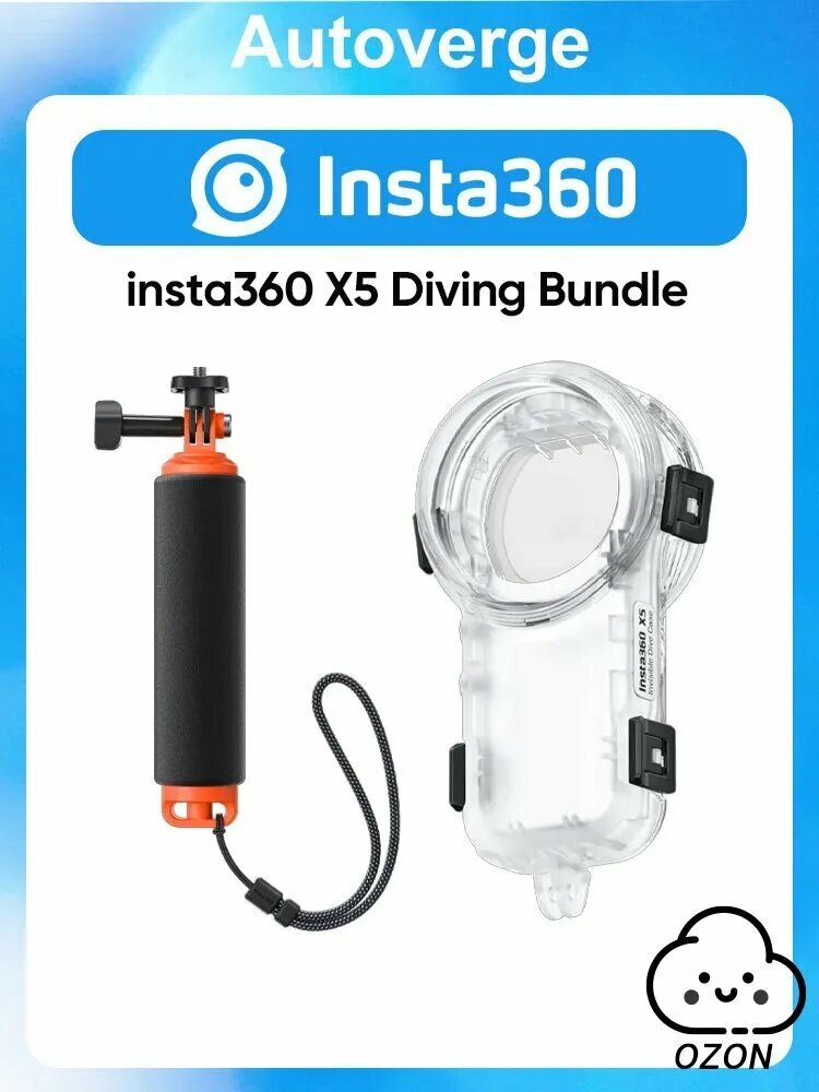 Аквабокс Insta360 X5 Diving Bundle (Невидимый Дайв Кейс+Плавающая рука Grip)