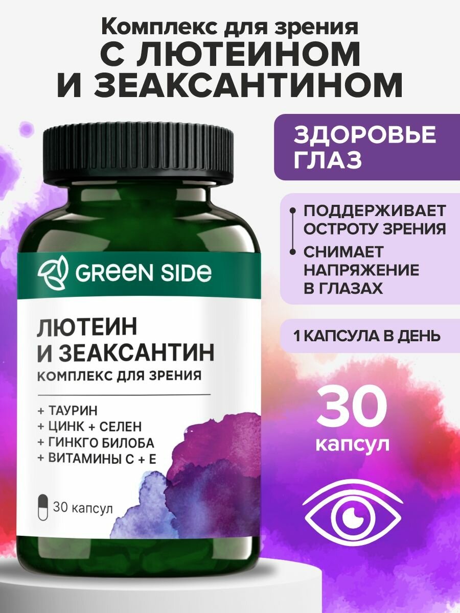 Лютеин и зеаксантин, витамины для глаз и зрения 30 капсул