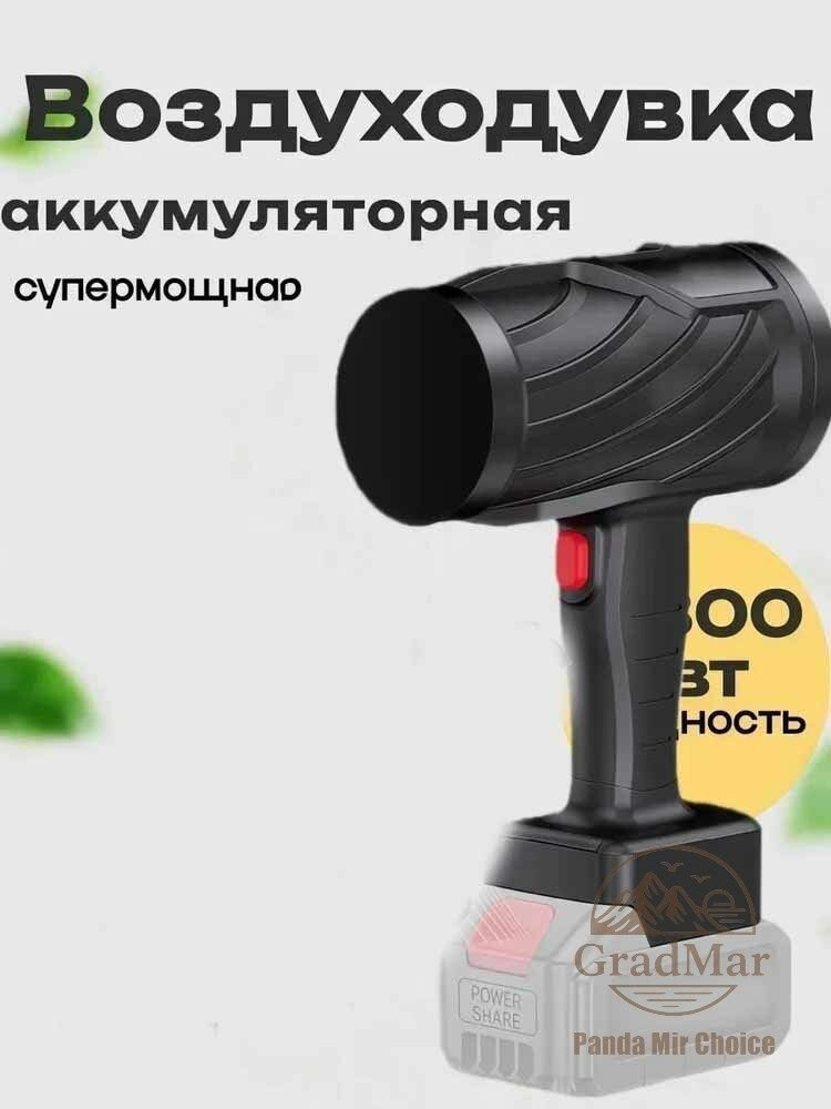 Воздуходувка портативная