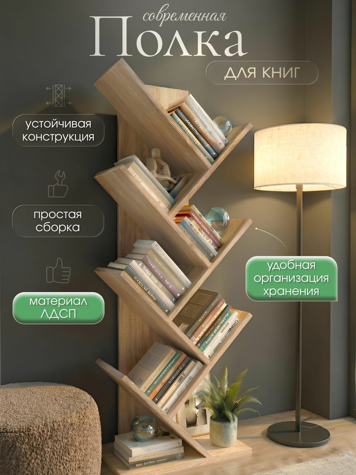 Напольная книжная полка сонома