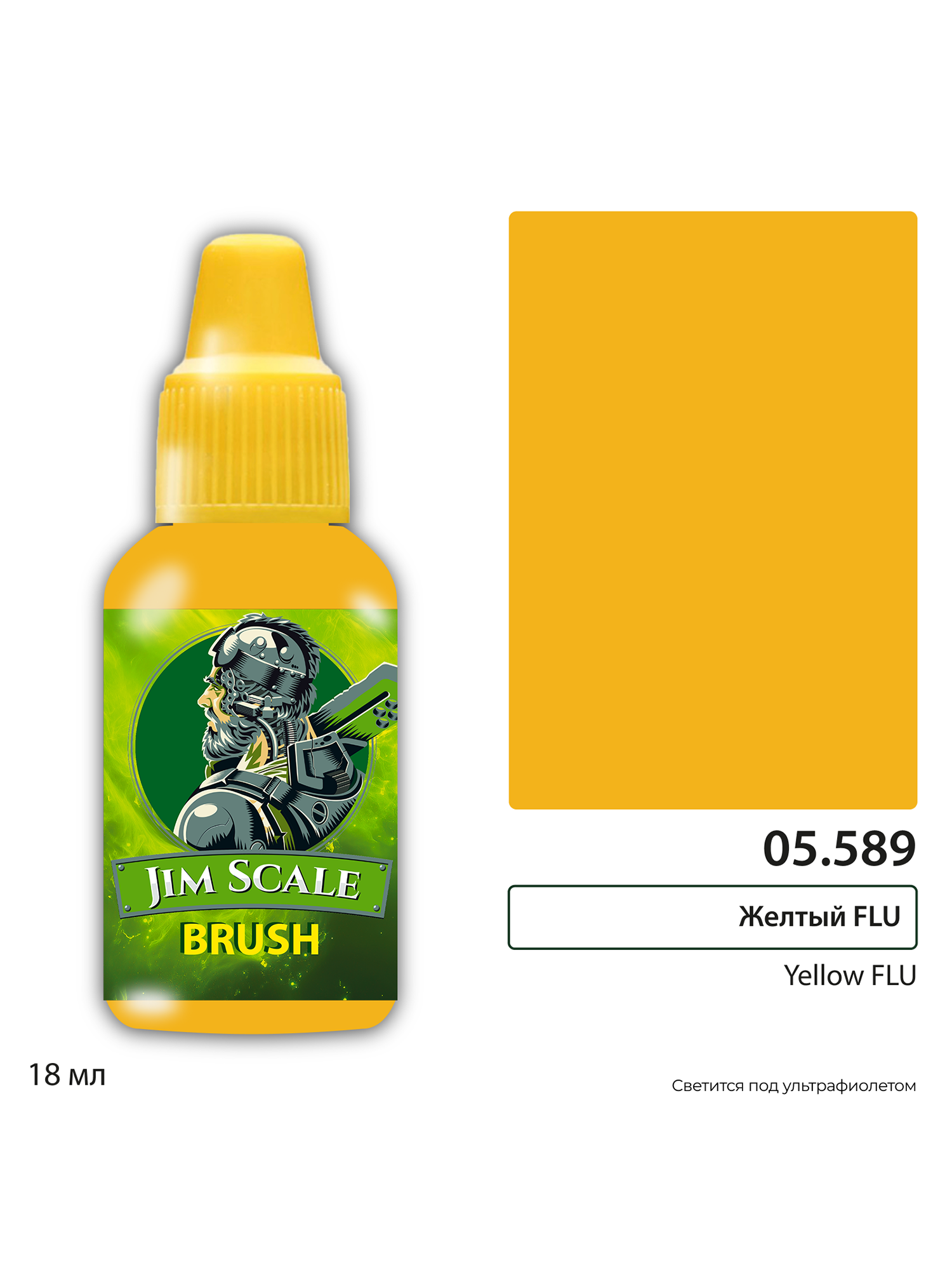 Акриловая краска под кисть Jim Scale Желтый / Yellow FLU, 18 мл