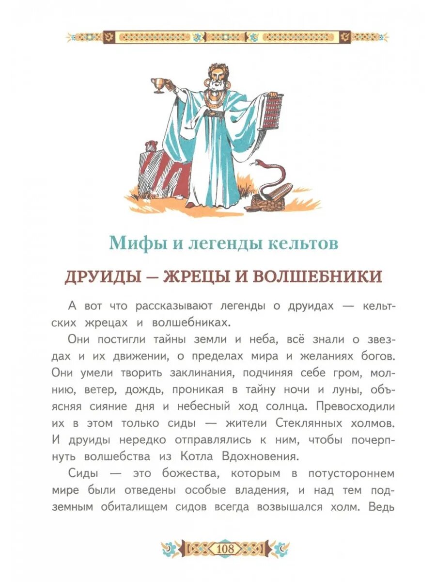 Мифы народов мира — фото 1