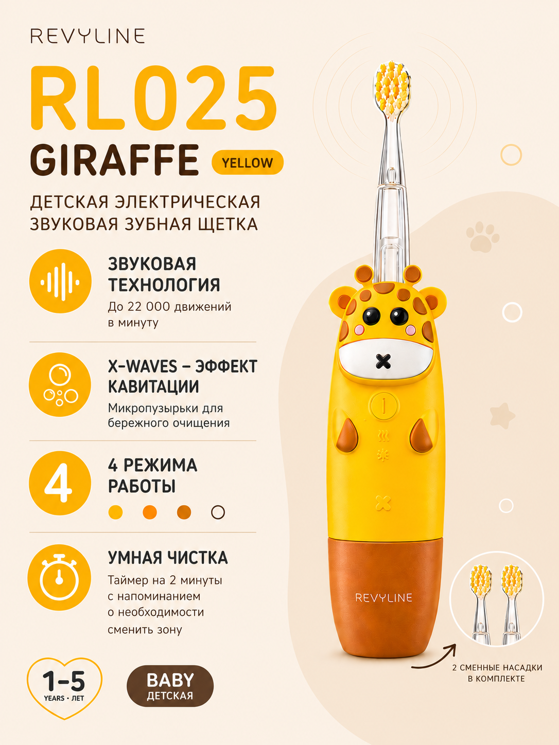Revyline. Детская электрическая звуковая зубная щетка RL025, цвет желтый