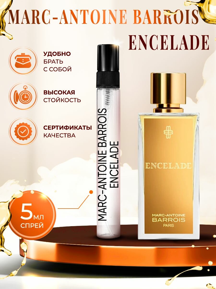 Marc Antoine Barrois Encelade (энцелад) парфюм женский стойкий 5мл