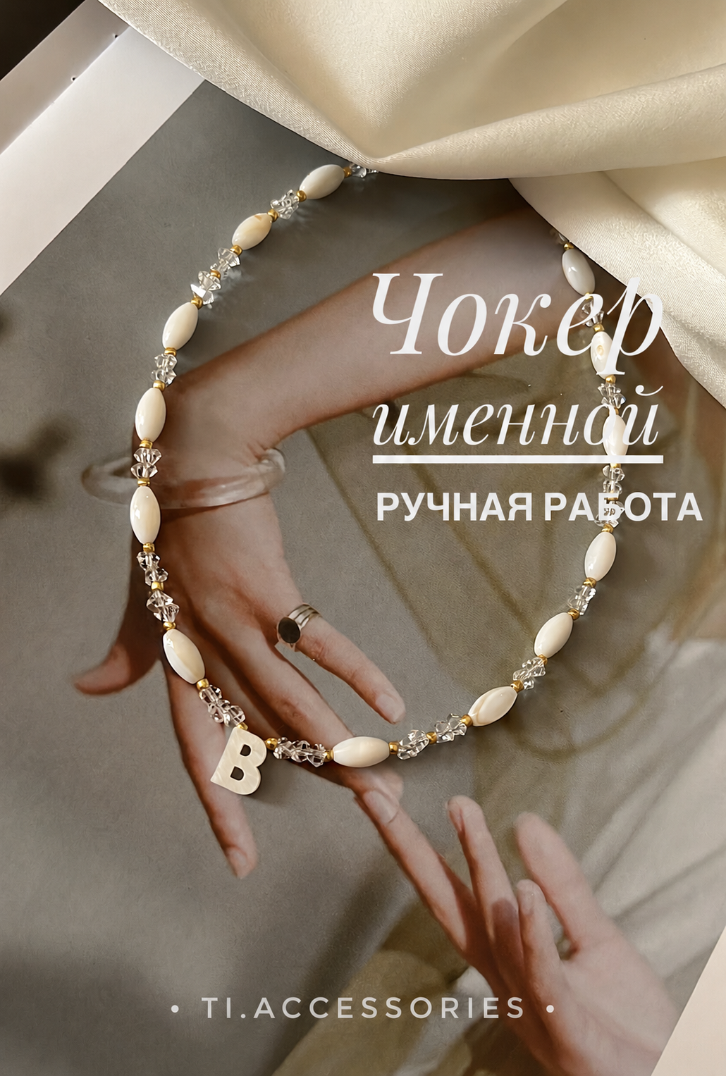 Бусы, перламутр, стекло