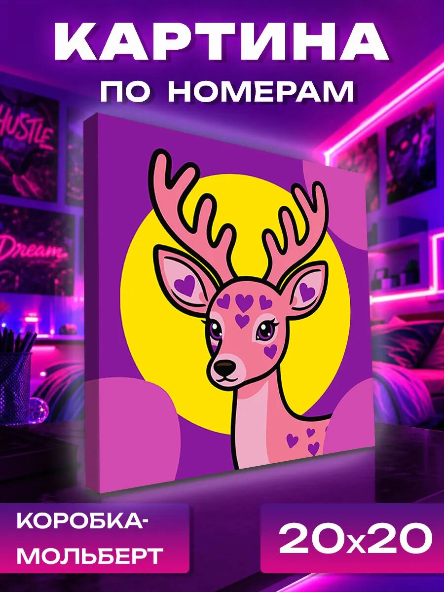 Картина по номерам маленькая Олень