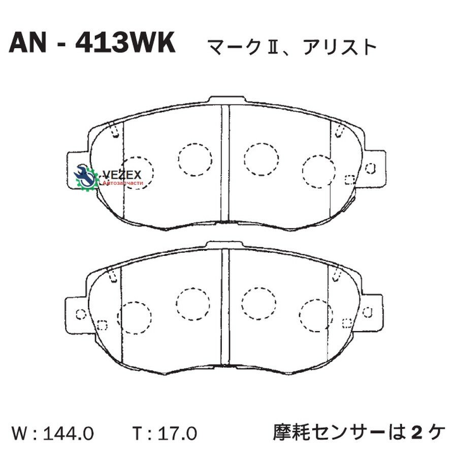 AKEBONO AN-413WK Колодки тормозные дисковые передние LEXUS IS I (_E1_) 99-05 AN-413WK