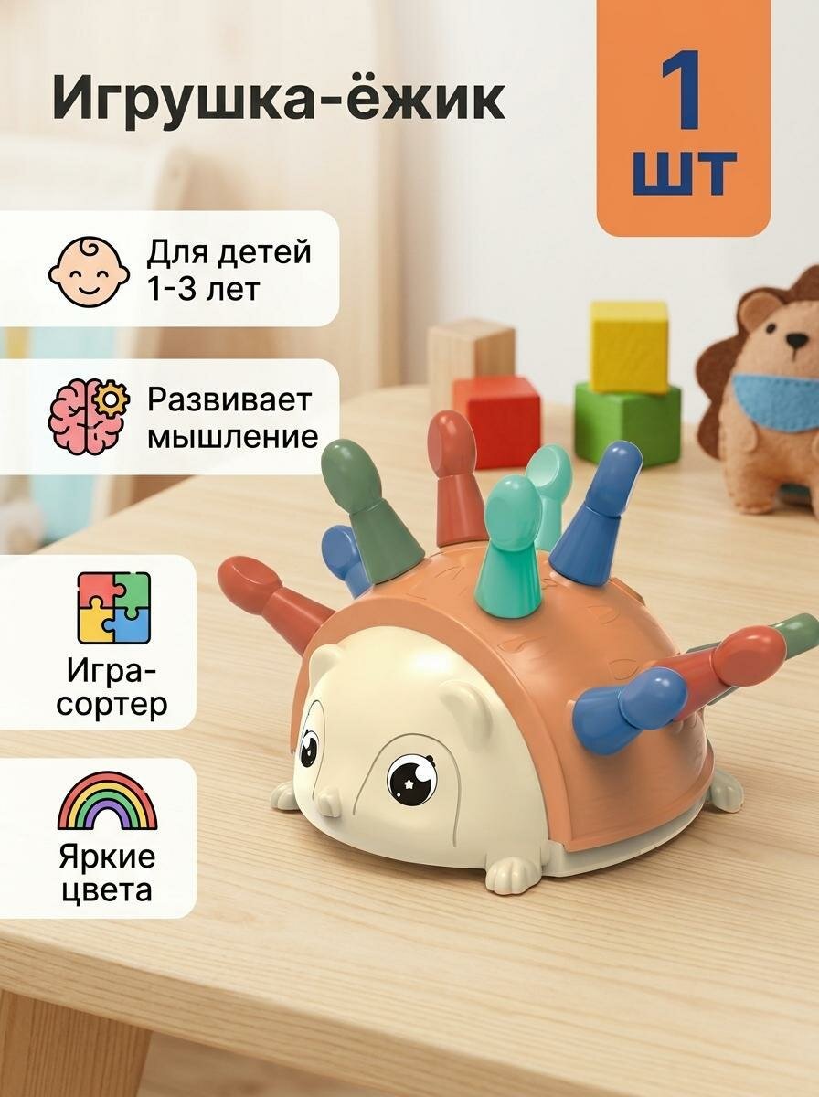 Взаимосвязанный маленький ёжик
