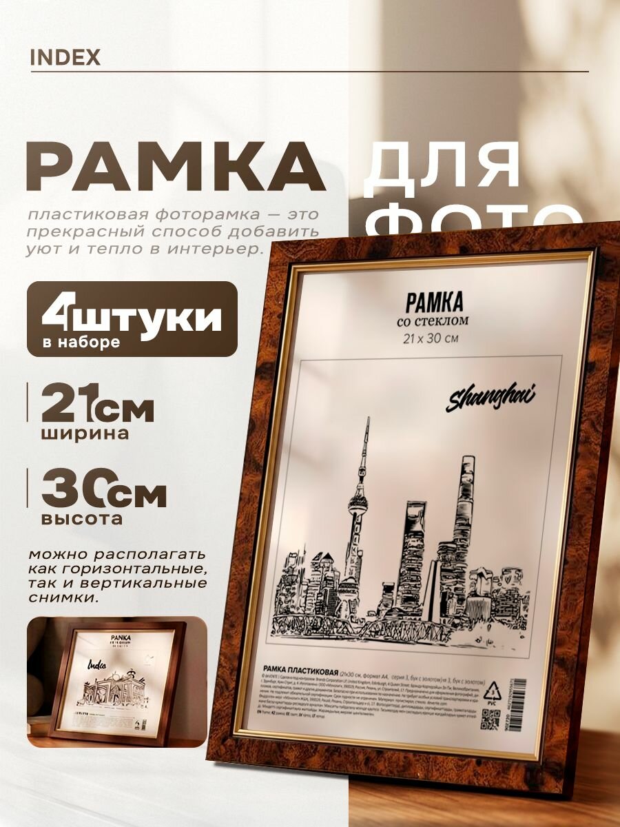 Рамка для фото A4 (21*30 см.), пластик, 4 штуки